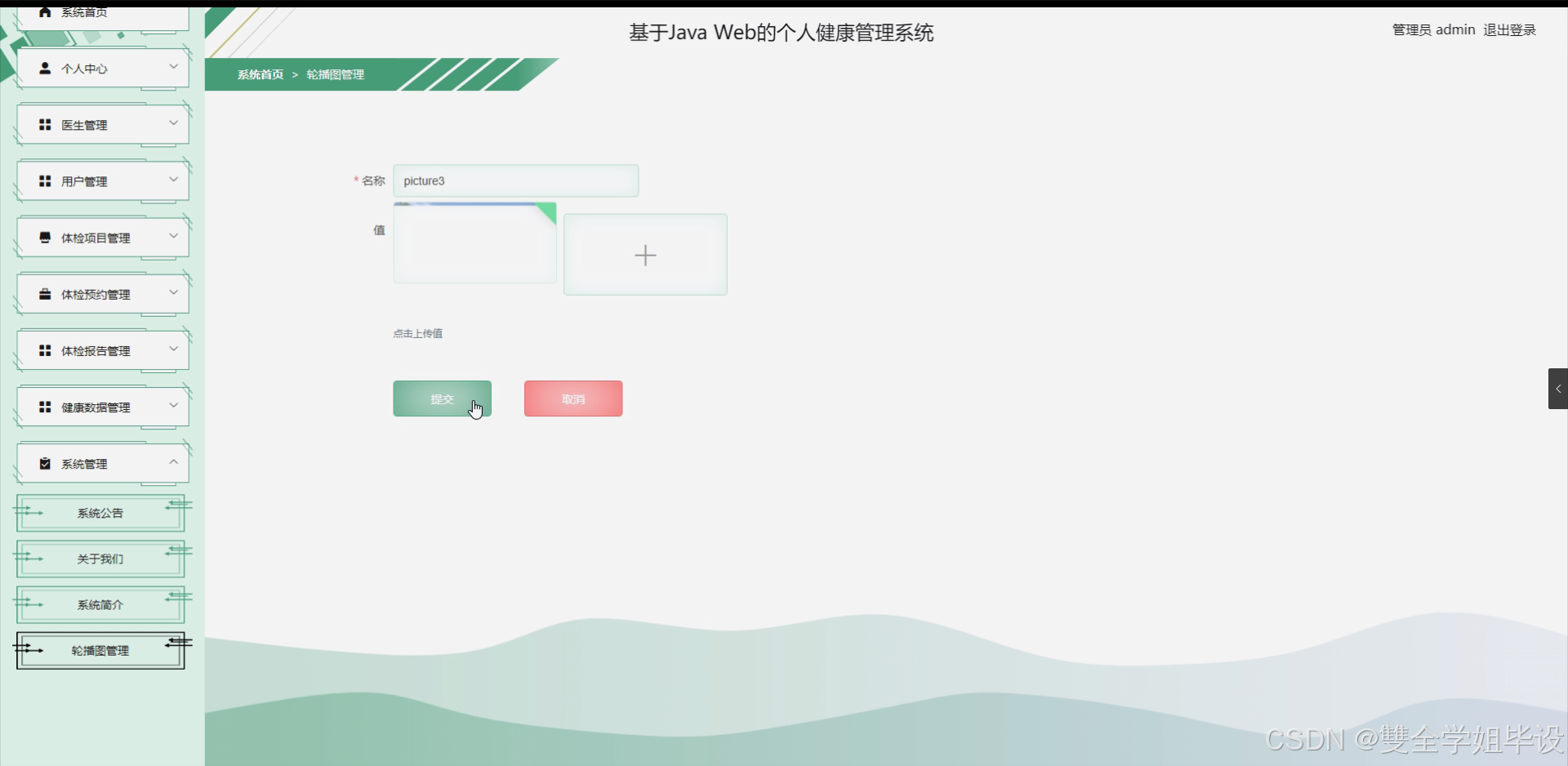 开题flask框架个人健康管理系统（程序论文python） Csdn博客