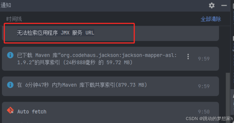解决IDEA报错:无法检索应用程序 JMX 服务 URL-CSDN博客