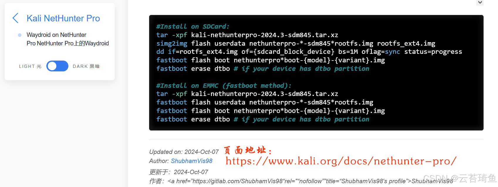 骁龙845平台刷入 Linux Kali 系统_nethunter pro-CSDN博客