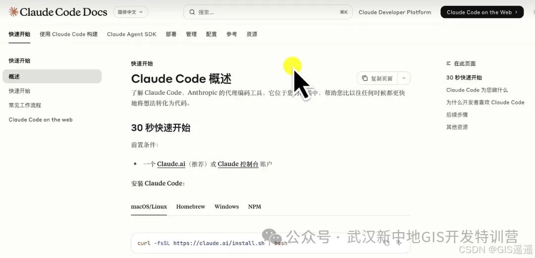 Claude code免费体验+安装方式，对接国产大模型，Node + 配置教程_GIS遥遥-AI编程社区
