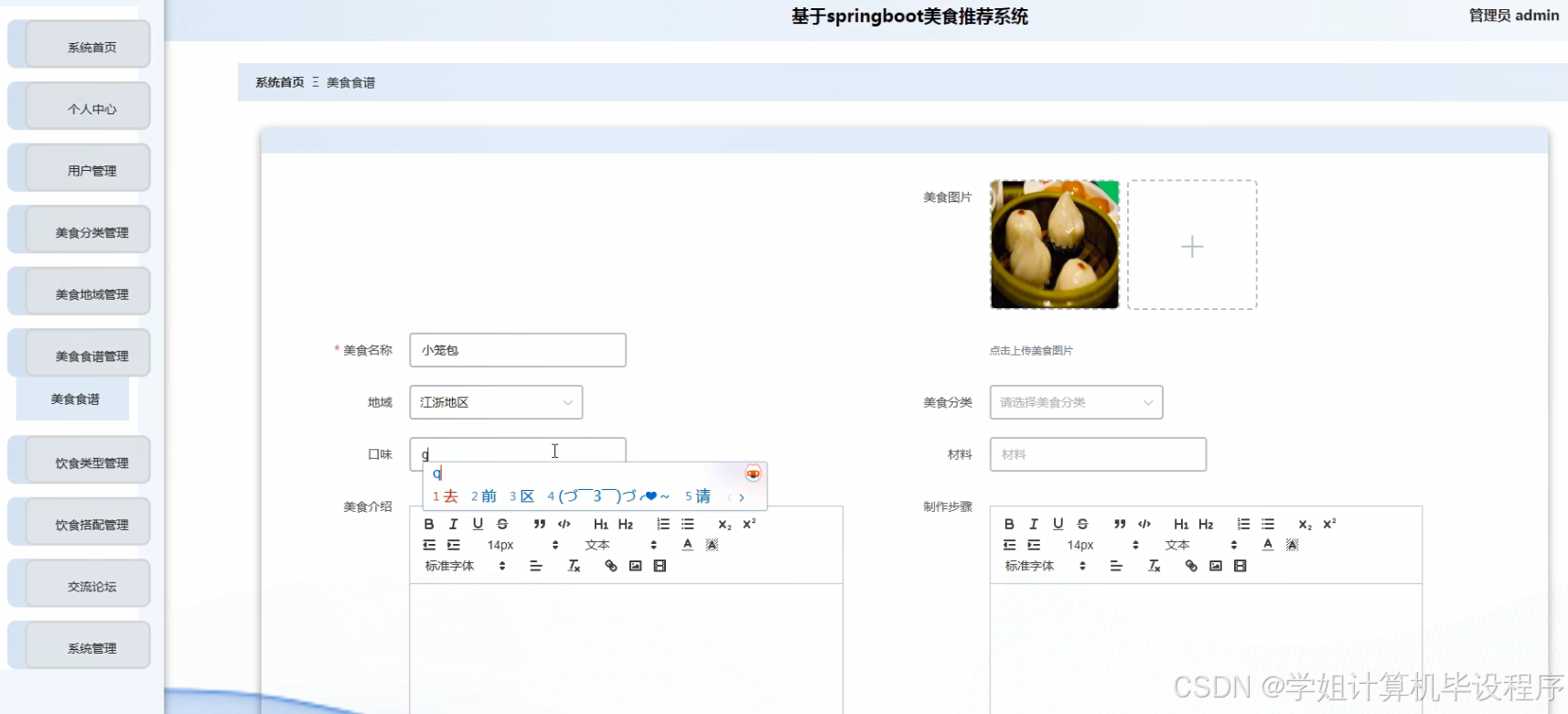 【开题报告】基于springbootvue美食推荐系统(程序源码论文 计算机毕业设计基于springbootvue的美食网站开题报告 Csdn博客