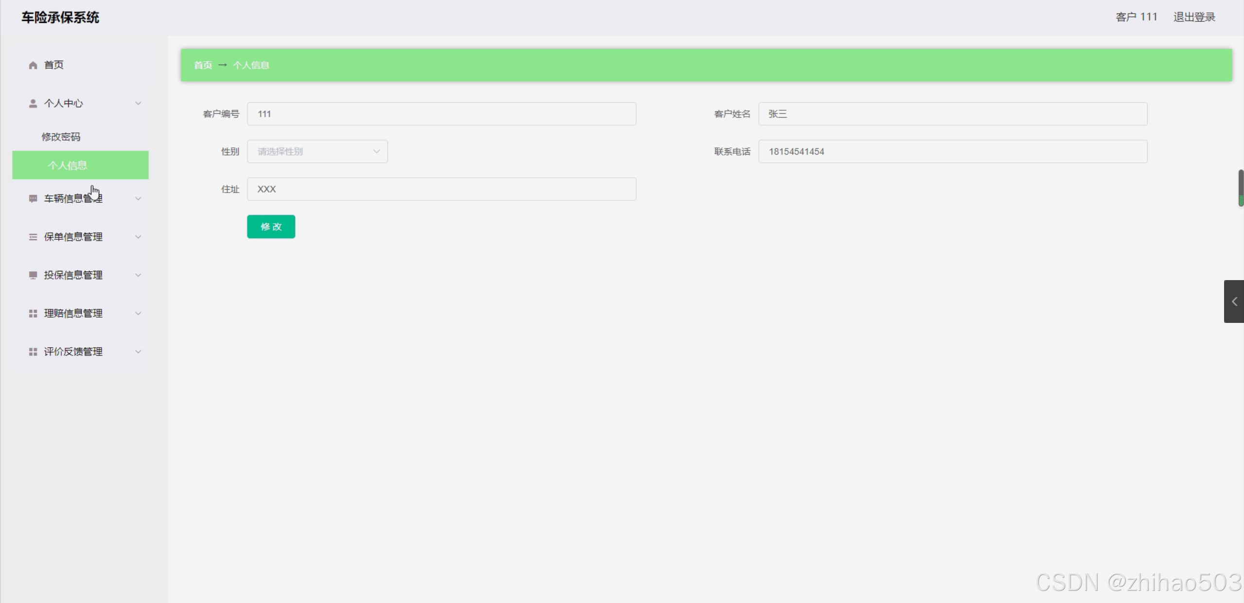 flask毕设车险承保系统（论文+程序）-CSDN博客