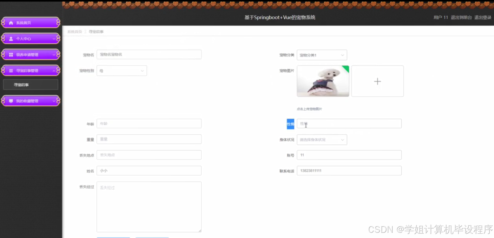 【开题报告】基于springbootvue宠物系统(程序源码论文 计算机毕业设计 Csdn博客