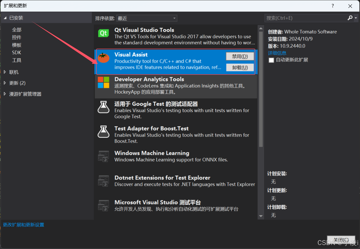 Visual studio超强插件—番茄助手Visual Assist 安装 2017-2022（附安装包）_vs2022番茄助手-CSDN博客