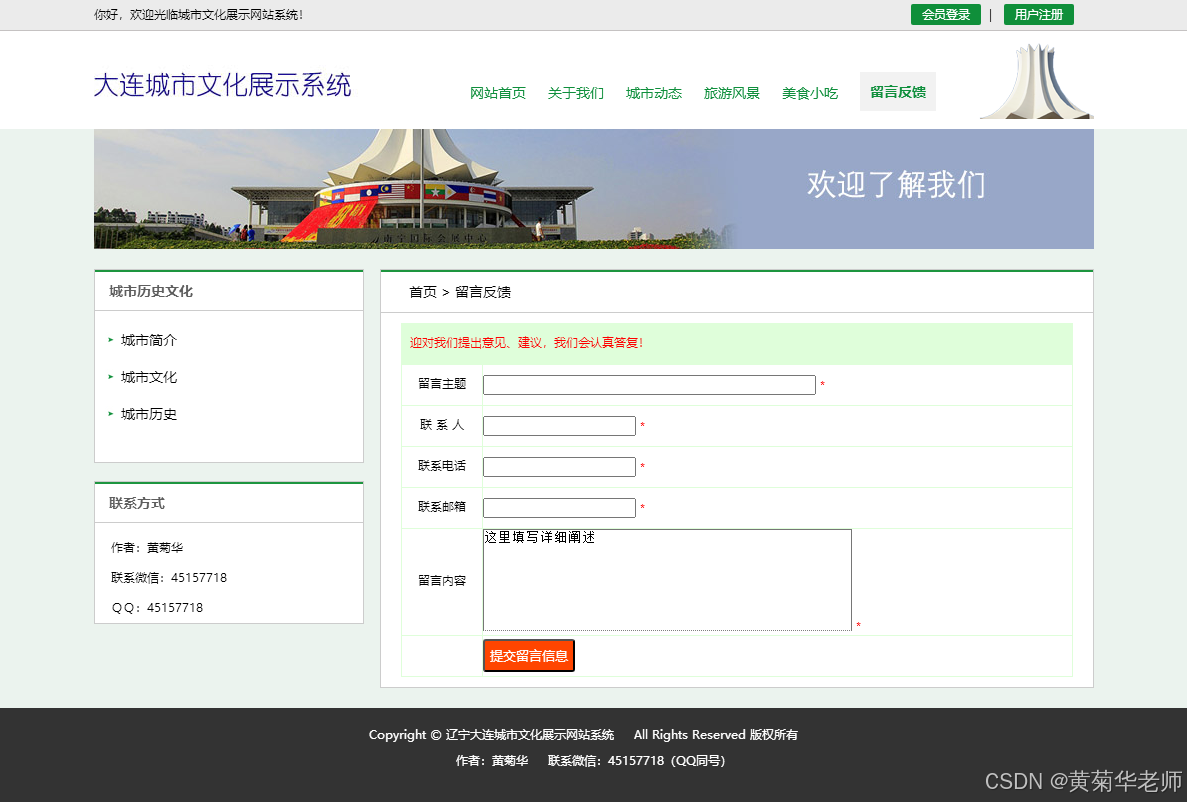 Java毕业设计作品:辽宁大连城市文化展示系统设计与实现(基于thymeleaf前后端分离 ) Csdn博客