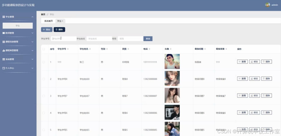 【附源码】多功能课程表系统源码数据库毕业论文答辩ppt齐全java开发springbootvue框架javaweb,可做计算机毕业或课程设计 Csdn博客