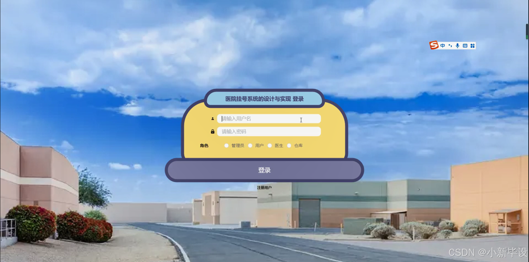 Java计算机毕业设计医院挂号系统的设计与实现（开题报告源码论文） Csdn博客