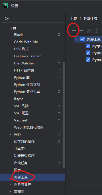 pyqt5在Pycharm配置以及使用_pyqt5配置pycharm-CSDN博客