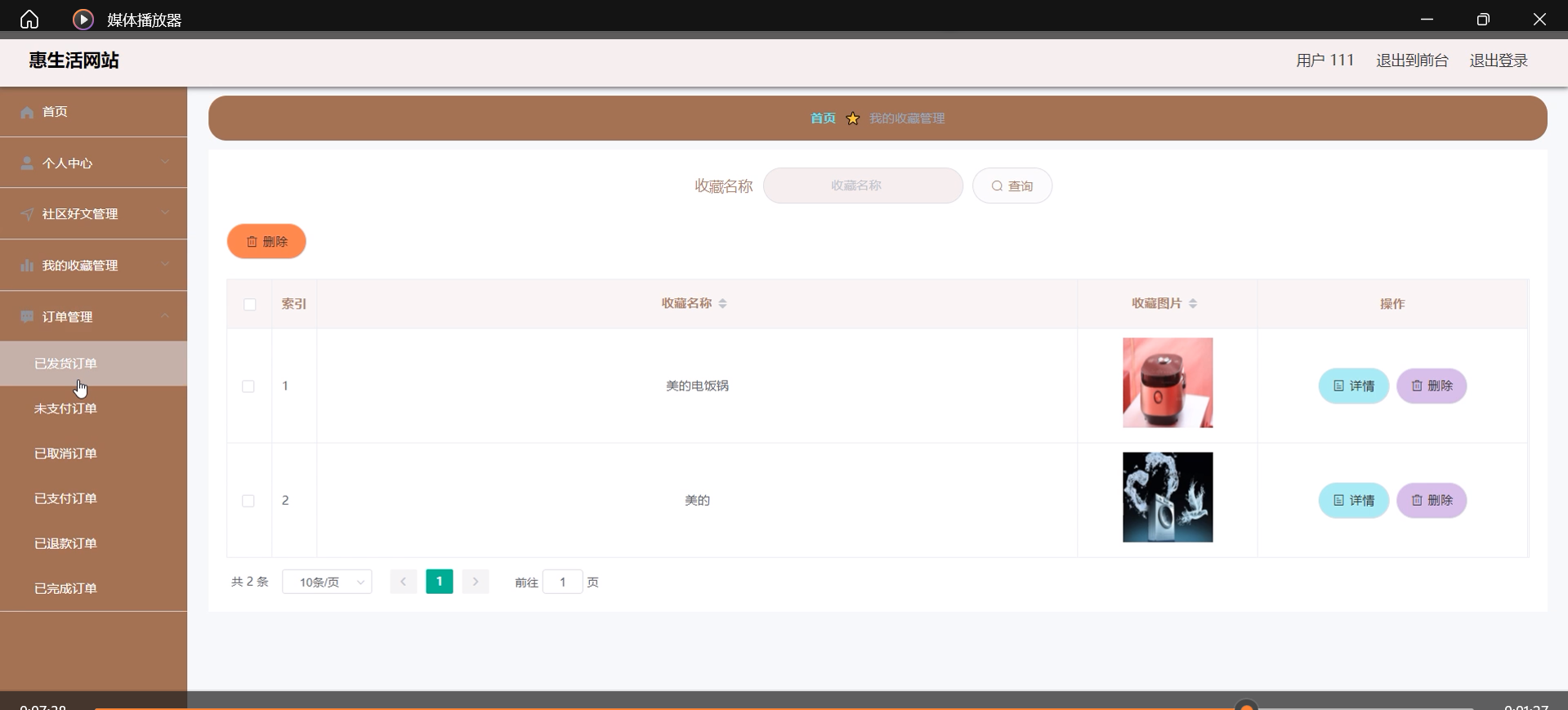 2026毕设ssm+vue惠生活网站论文+程序-CSDN博客