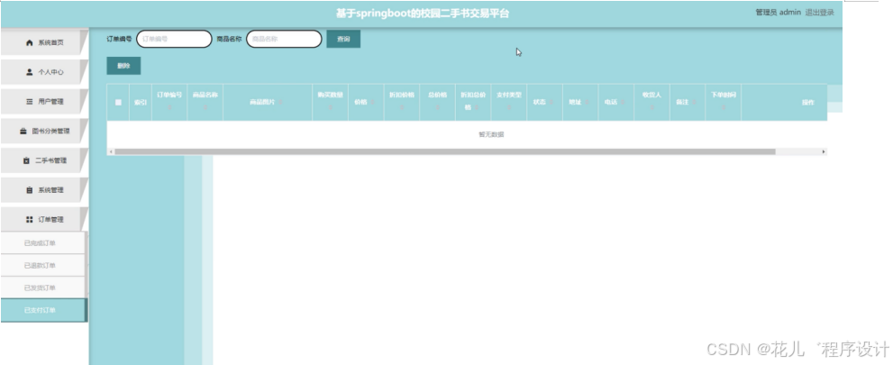 Javavue计算机毕业设计的校园二手书交易平台 校园二手书交易系统的设计与实现 基于web的校园二手书交易服务平台校园二手书交易平台的设计与实现 Csdn博客