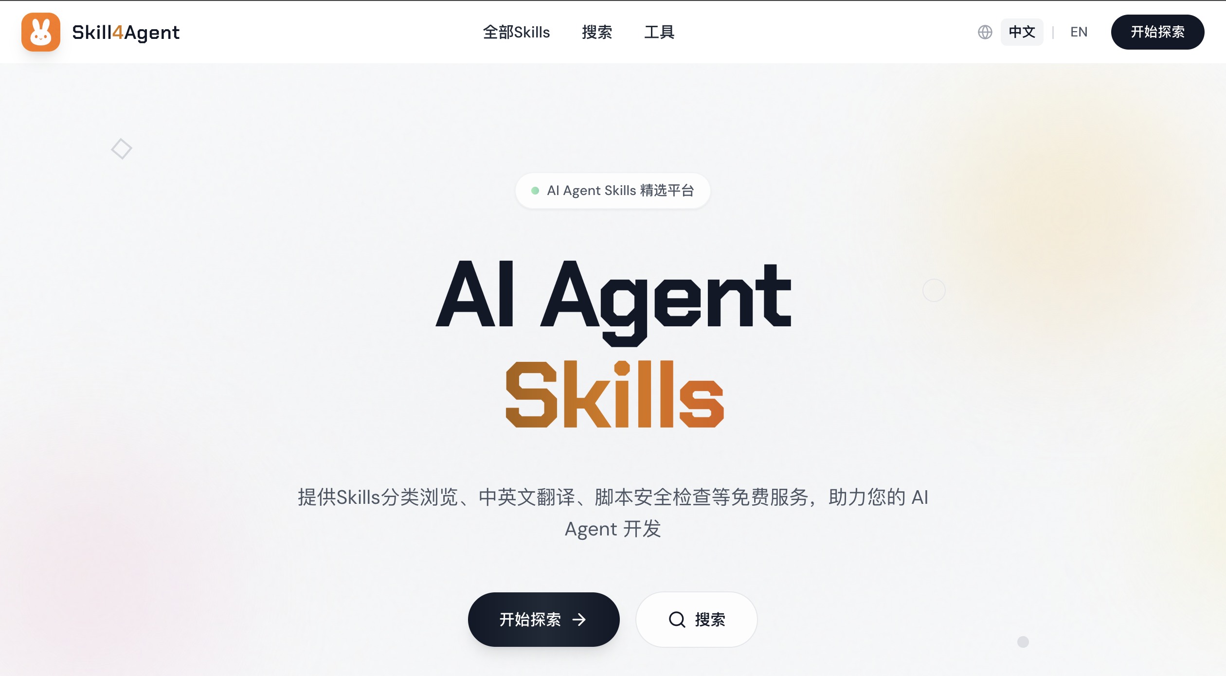发现一个宝藏中文Agent Skills平台 - skill4agent-CSDN博客