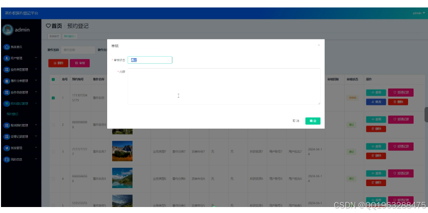 Vue+javaweb+Python的著作权预约登记平台-基于协同过滤推荐算法+数据可视化大屏+Django+flask⁺springboot-CSDN博客