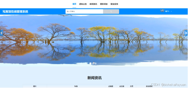 SSM写真馆在线管理系统-计算机设计毕业源码77939 -CSDN博客