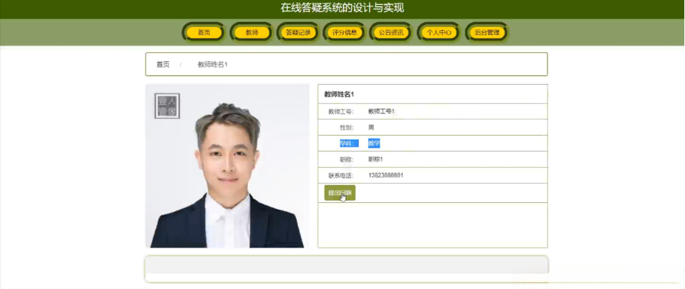 java/jsp/ssm在线答疑系统的设计与实现【2024年毕设】-CSDN博客