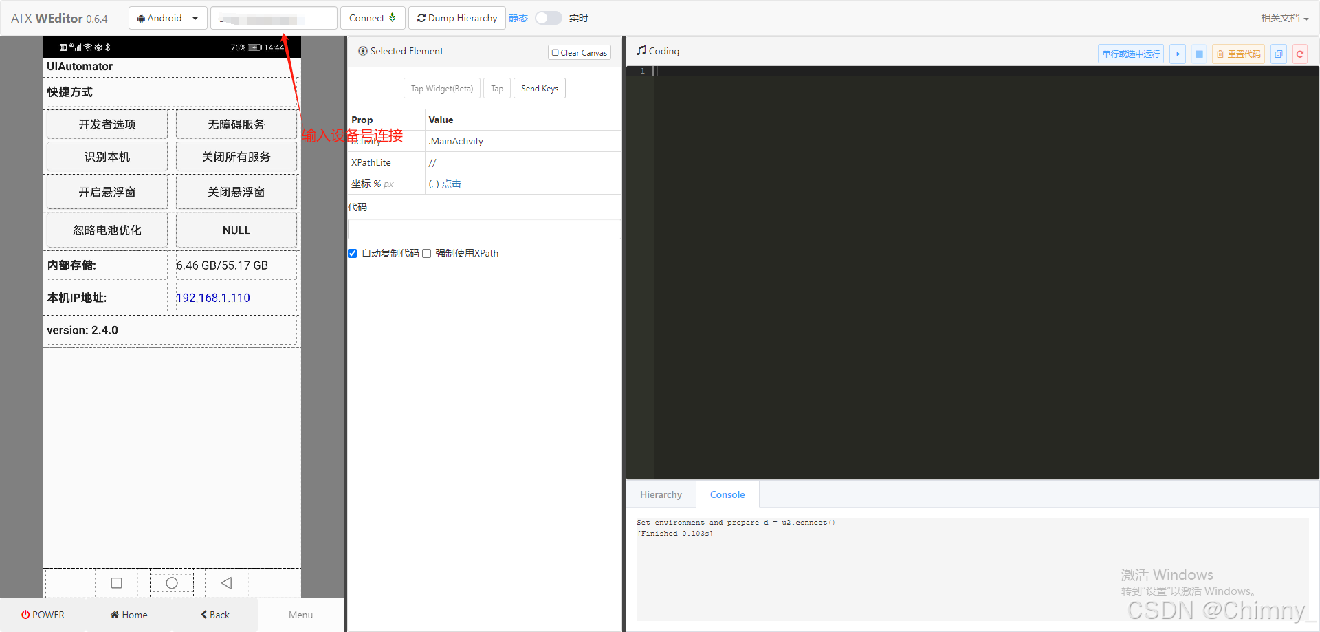 python39 uiautomator2+weditor 使用教程_puthon39适合的weditor版本-CSDN博客