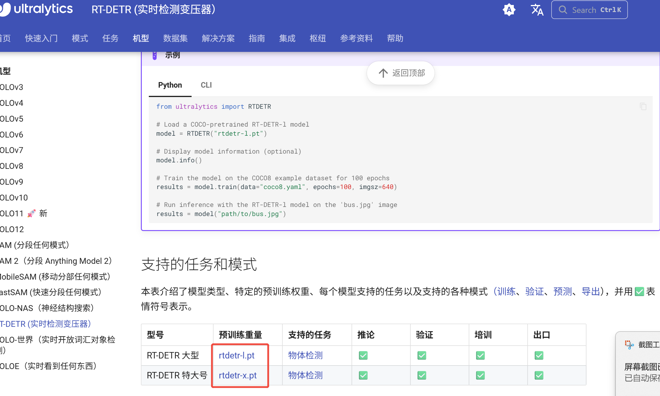 RT-DETR训练自己的数据集+测.pt+转onnx+测.onnx（YOLO收录版）_rtdetr-l.pt-CSDN博客