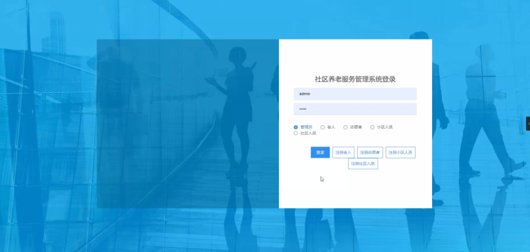 ssm/java/node/python/php社区养老服务管理系统【2024年毕设】-CSDN博客