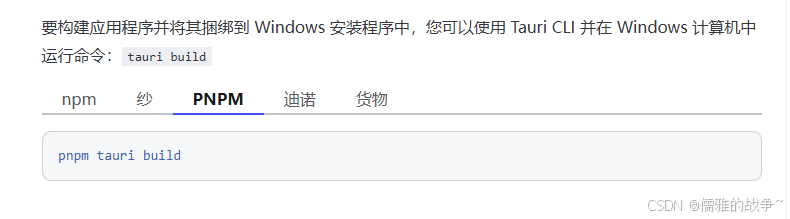 windows下Tauri工程打包成exe_tauri 地址生成exe-CSDN博客