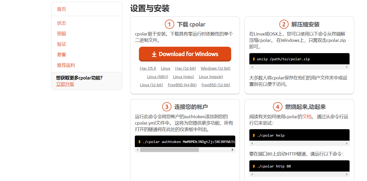 免费内网穿透cpolar-CSDN博客