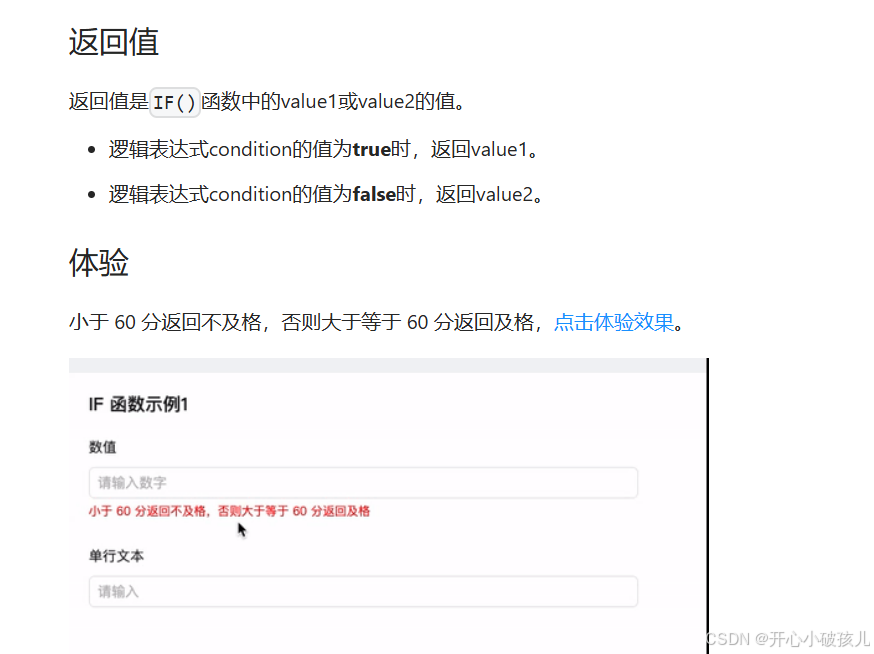 每天一个宜搭小知识—IF_宜搭if-CSDN博客