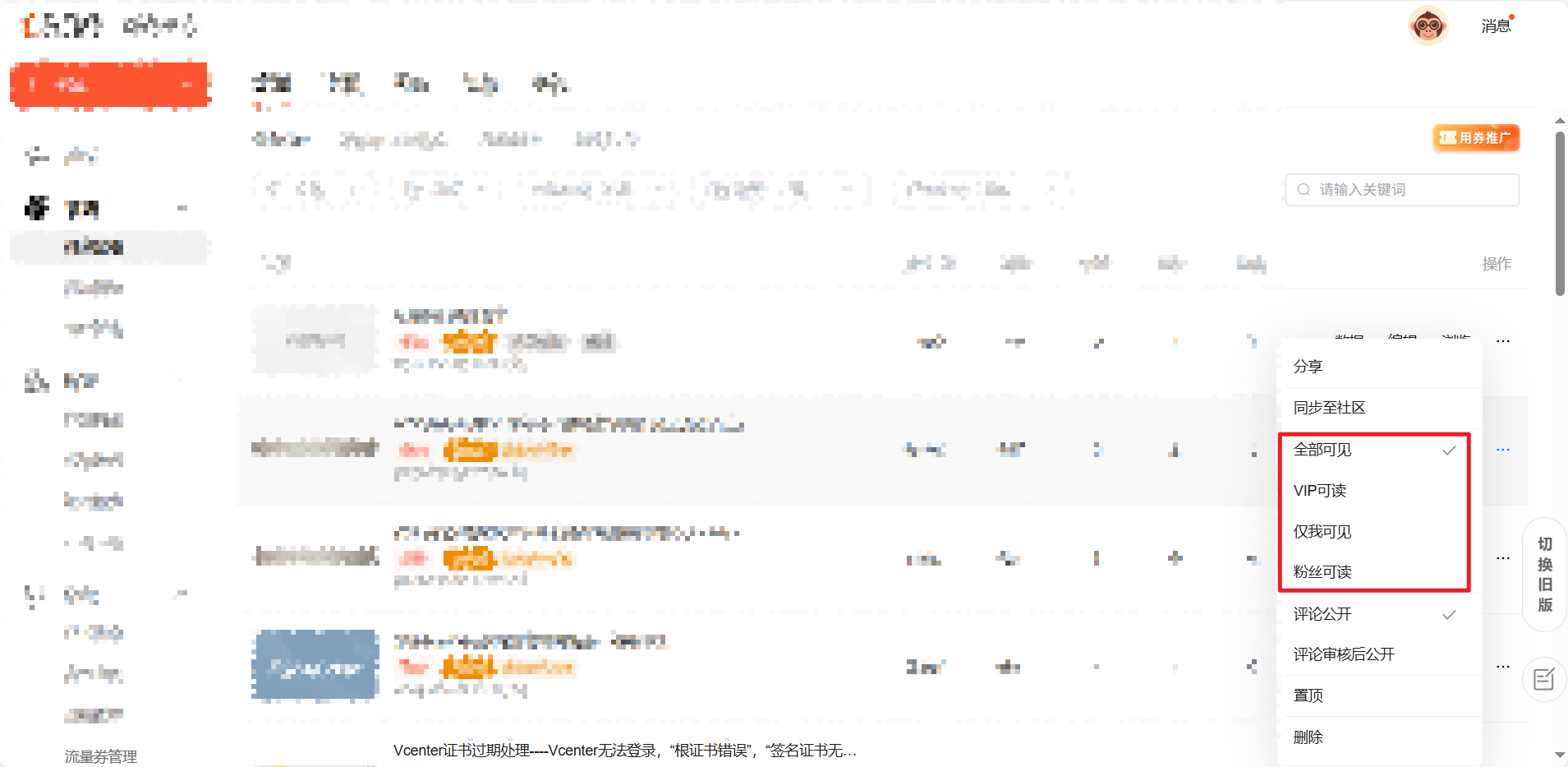 CSDN文章自动变为VIP文章，如何取消_csdn会员文章-CSDN博客