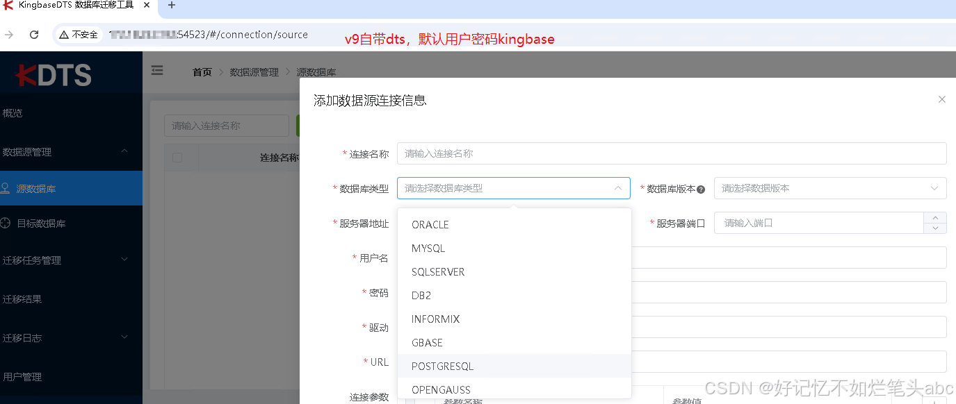 人大金仓的kdts_kdts下载-CSDN博客