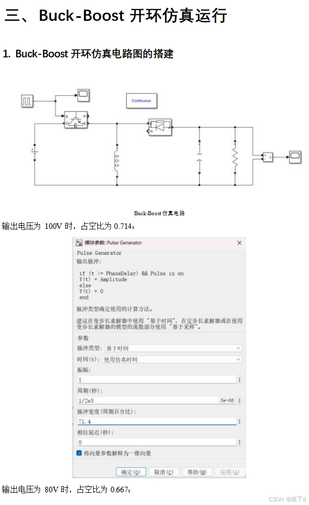 电力电子技术课程设计 ：恒压输入可调输出 Buck-Boost 变换器的 设计与仿真验证_恒功率负载buck仿真-CSDN博客