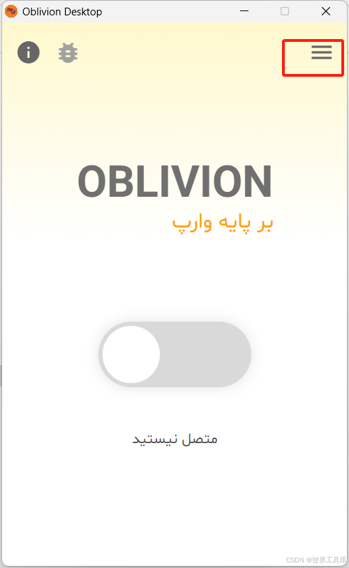 Oblivion Desktop：一款强大的网络穿透工具下载安装以及使用-CSDN博客