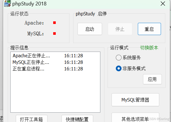 关于phpstudy Apache无法正常启动的解决方法_phpstudy apache无法启动-CSDN博客
