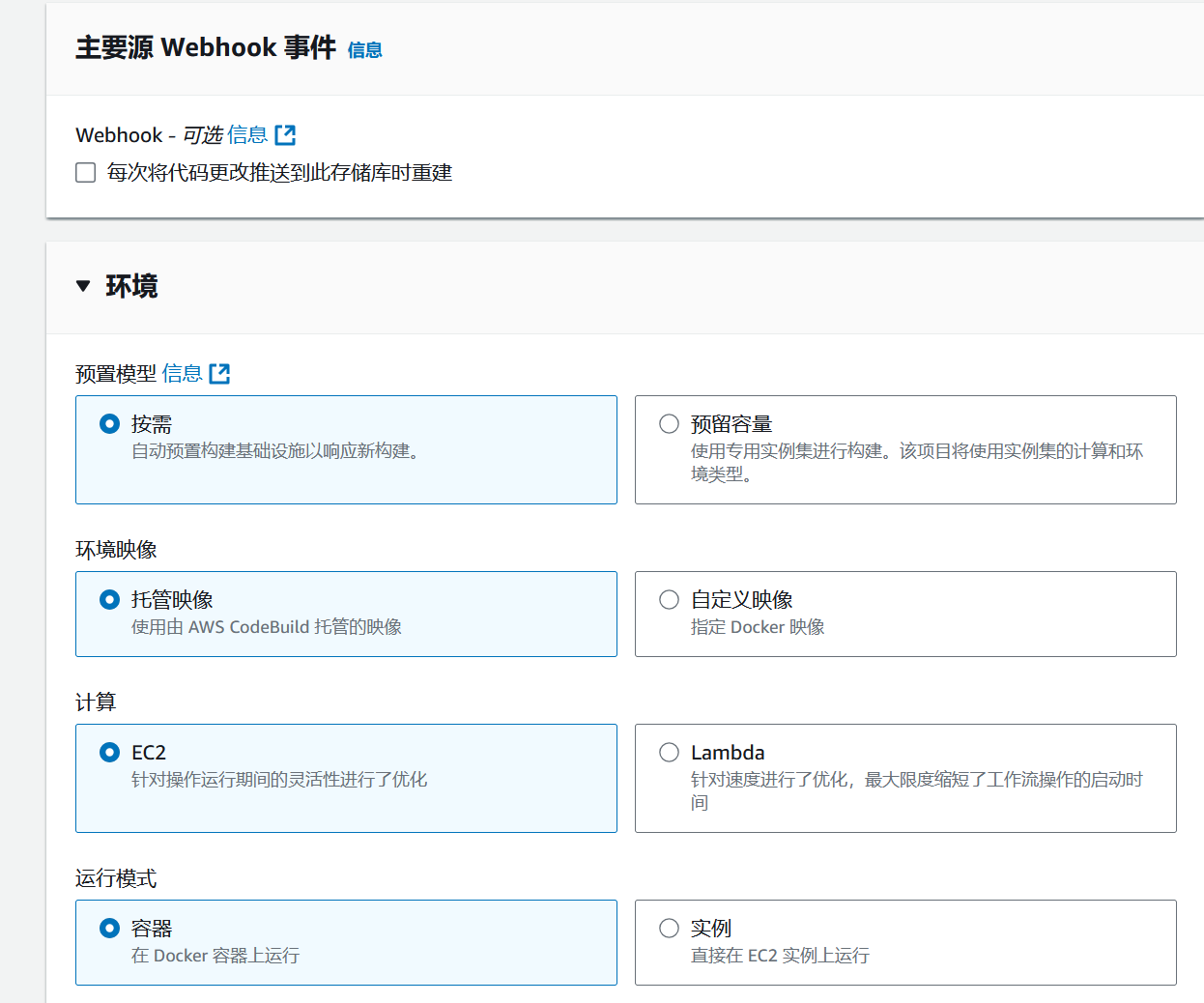 AWS Pipeline+Codebuild+ECR+EKS+公有Gitlab实现提交代码自动触发流水线_aws android ...
