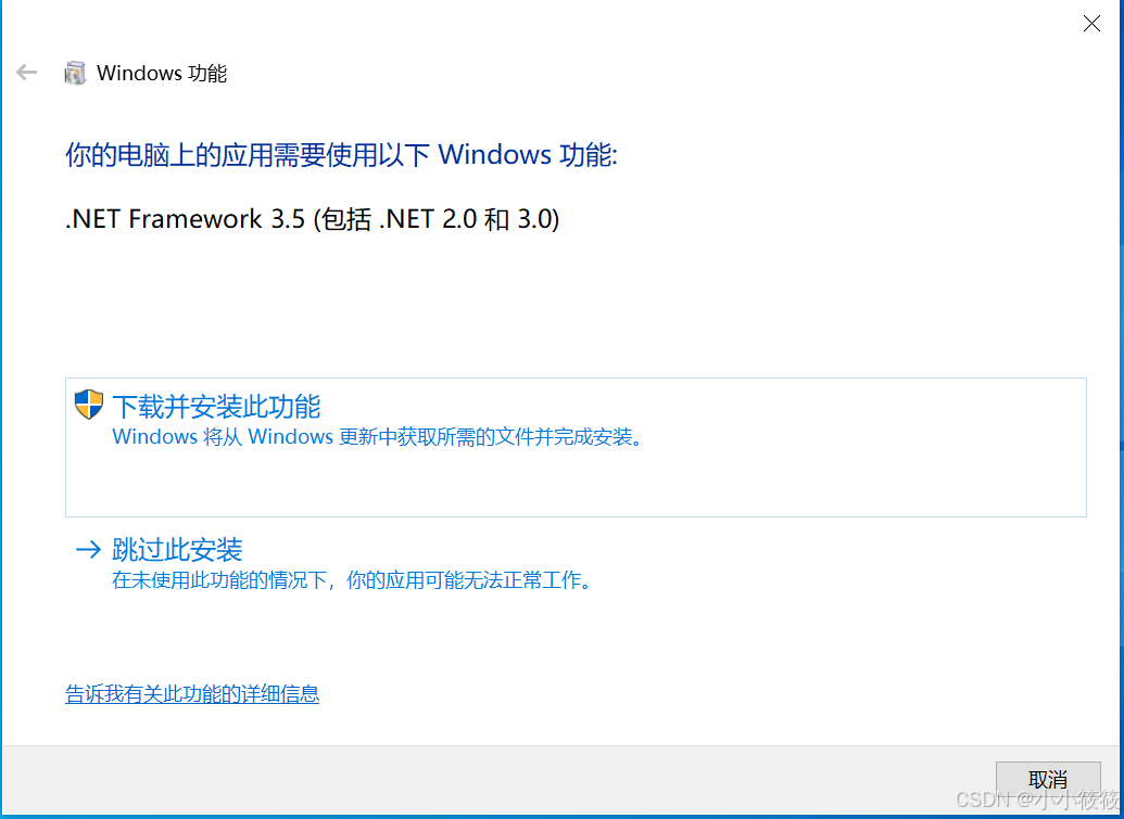 笔记：win10系统安装.NET Framework 3.5_win10安装netframework3.5-CSDN博客