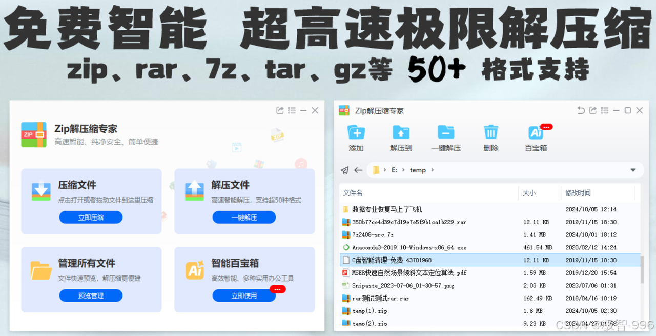 zip解压缩？【图文详解】zip/rar/7z/tar/iso文件怎么打开？zip解压缩专家（免费版）？_zip,tar,lzo对比-CSDN博客