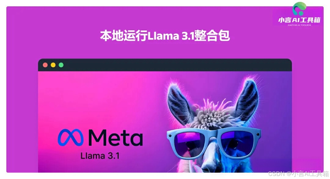 Llama 3.1：只要8G显卡！本地运行最强语言大模型！_meta-llama-3.1-8b-bnb-4bit-CSDN博客