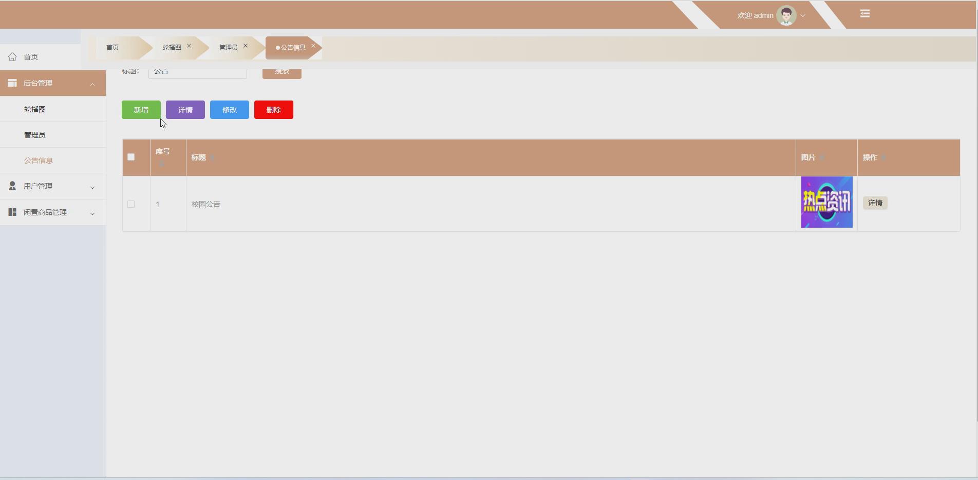 基于django和python开发的校园二手交易网站vue3-CSDN博客