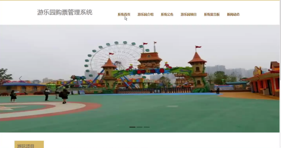 AI编程开发系统026-基于Vue+SpringBoot的游乐园购票管理系统（源码+部署说明+演示视频+源码介绍+lw）-CSDN博客