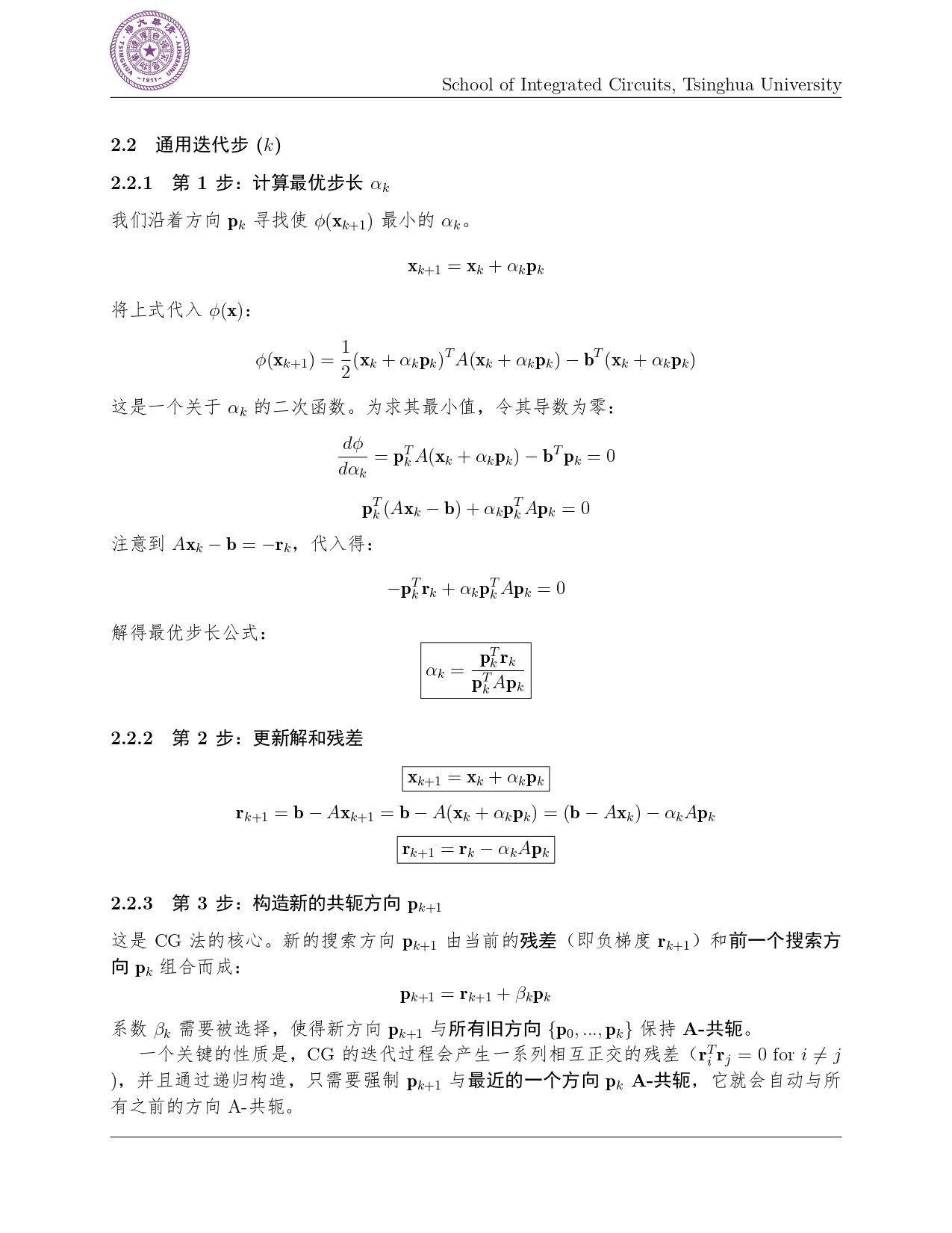 共轭梯度法（Conjugate Gradient method, CG）推导-CSDN博客