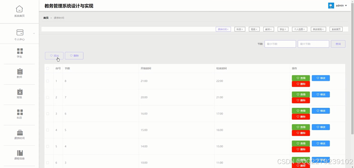 147基于java Ssm Springboot教务管理系统学生选课表考试成绩（源码文档运行视频讲解视频） Csdn博客