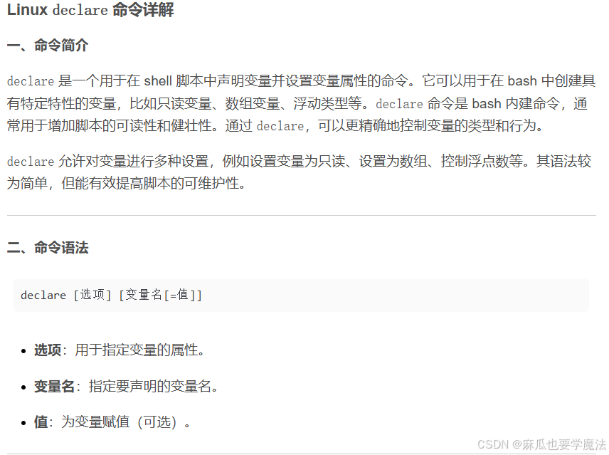 Linux declare 命令详解：用于在 shell 脚本中声明变量并设置变量属性的命令-CSDN博客