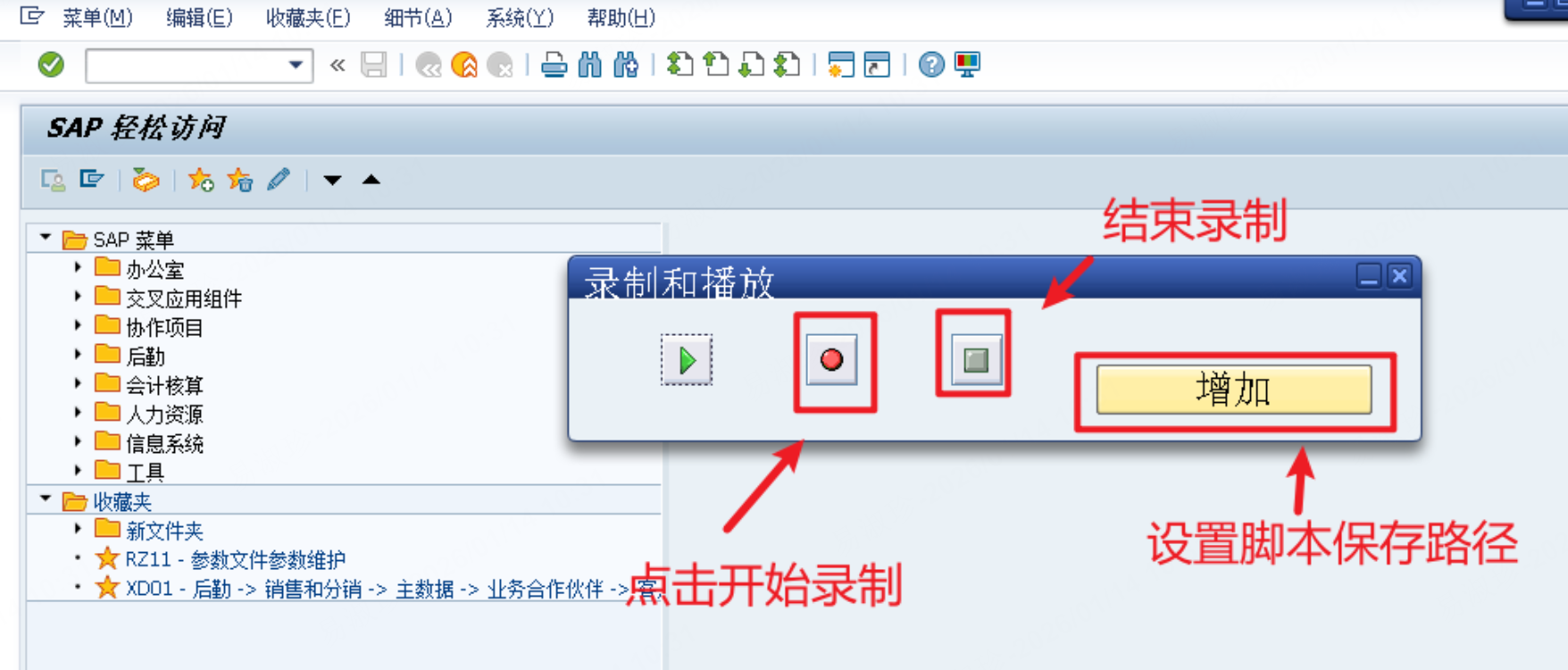 SAP 开启录制与回放功能（RZ11 : sapgui/user_scripting_sap脚本录制和回放是灰色的-CSDN博客