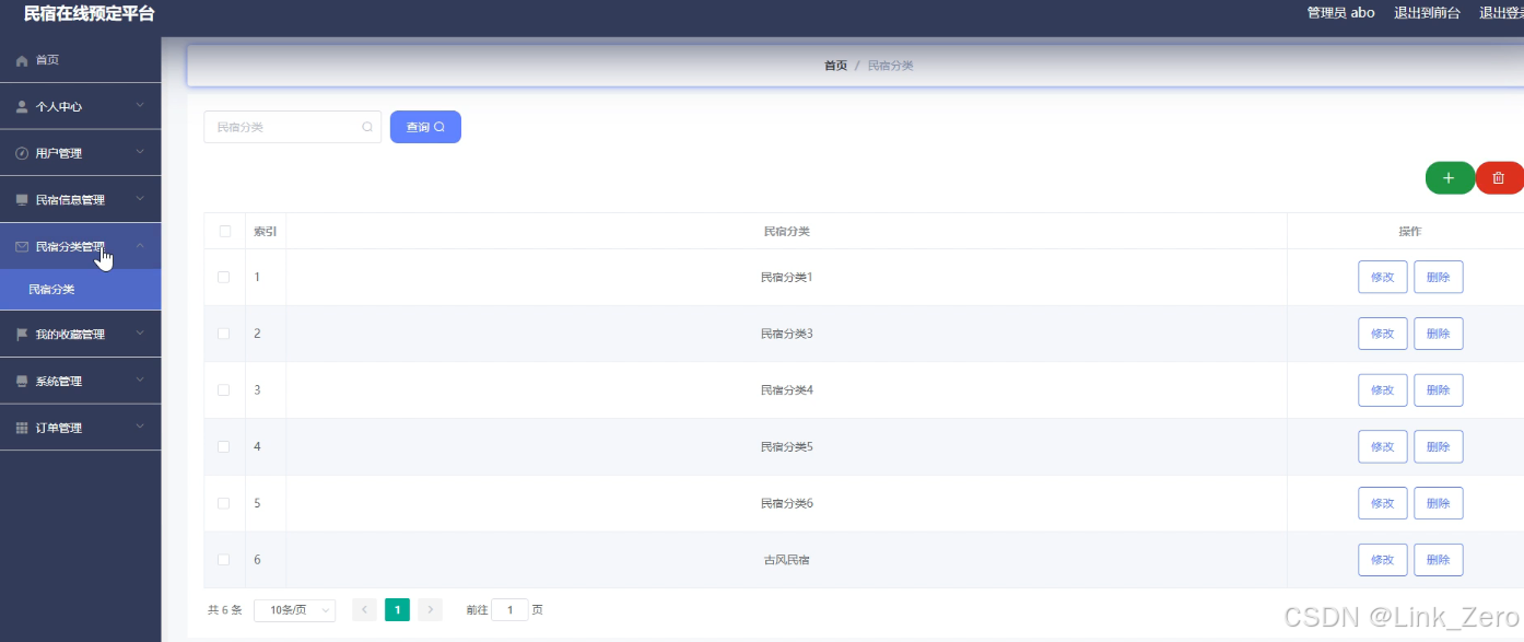 基于springboot+vue的民宿在线预定管理系统设计与实现毕设文档源码) Csdn博客