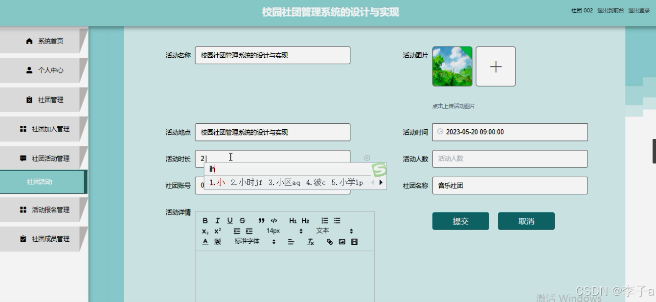 Springbootvue校园社团管理系统的设计与实现【程序论文开题】计算机毕业设计基于springbootvue的校园社团管理系统的设计与实现开题报告研究的主要内容和拟采 Csdn博客
