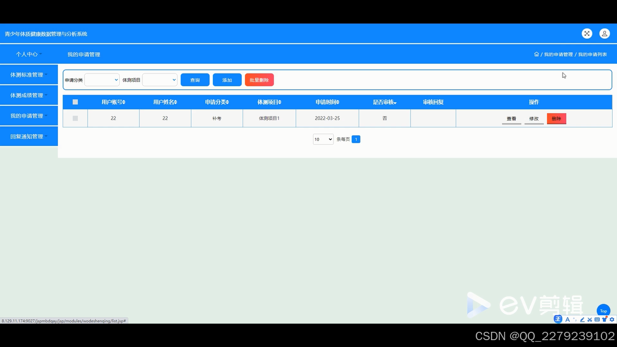 基于java Ssm青少年体质健康数据管理分析系统体侧标准成绩（源码文档运行视频讲解视频）基于java中的ssm框架实现青少年体质健康