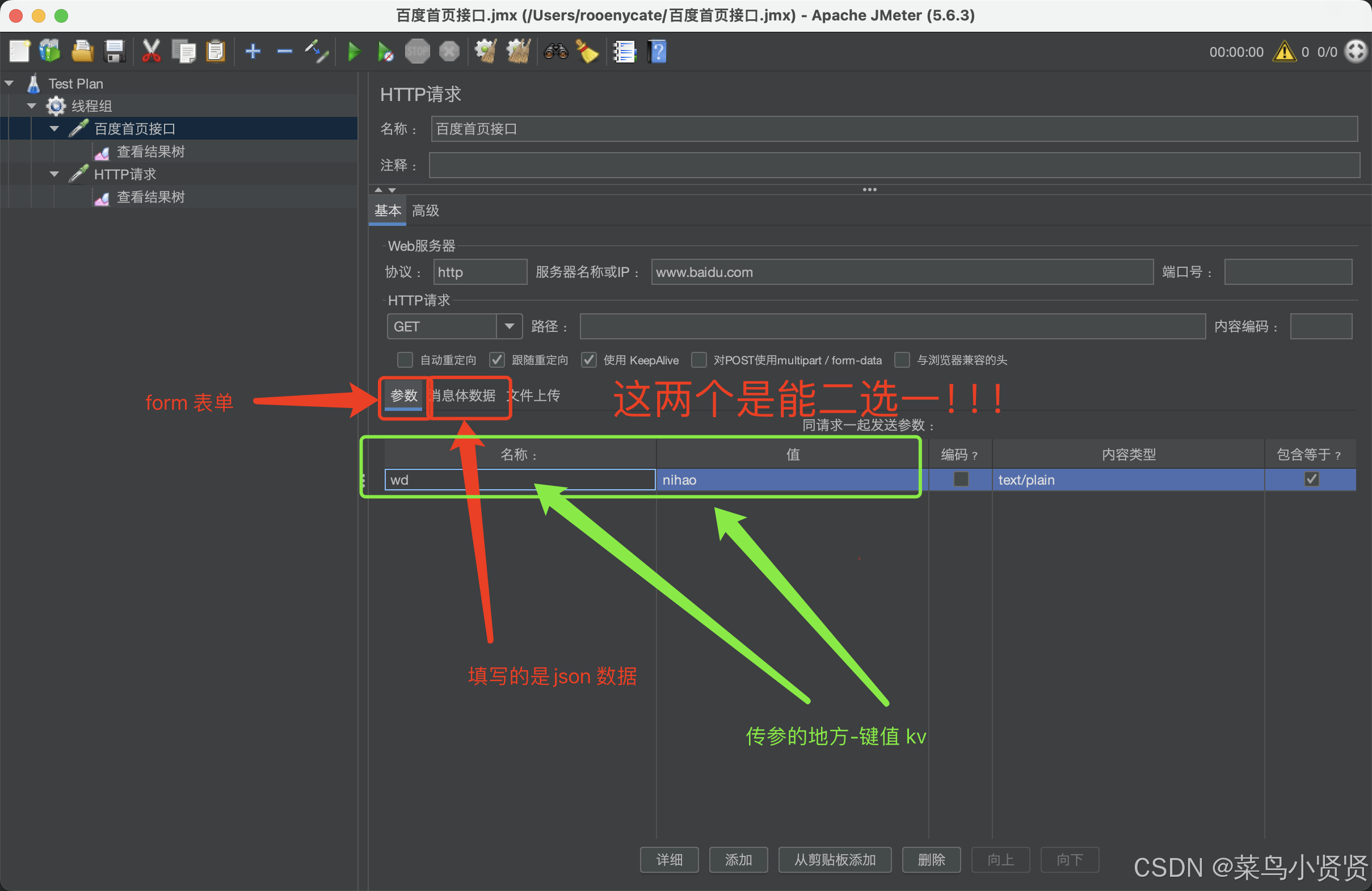 接口测试JMeter使用教程 （一）---核心组件_jmeter接口路径-CSDN博客
