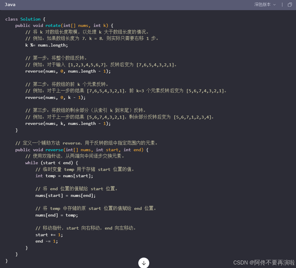 巧解Leetcode189之轮转数组-CSDN博客