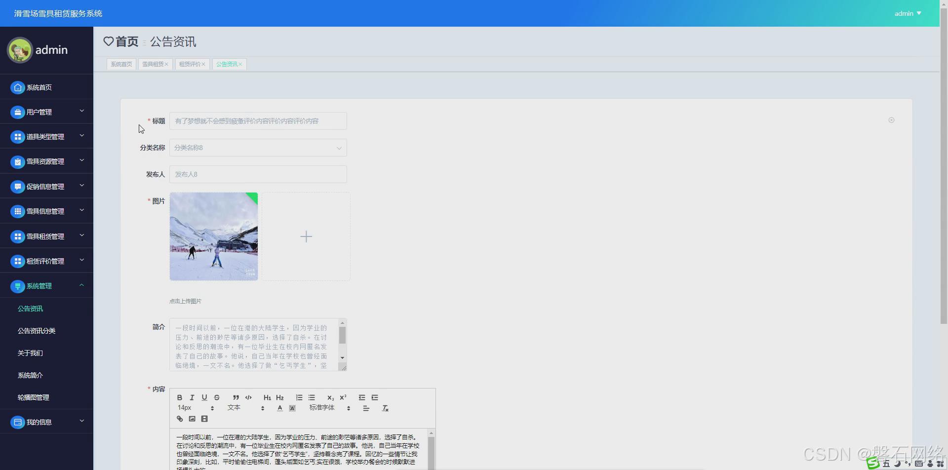 计算机毕业设计 java php python nodejs滑雪场管理系统-CSDN博客