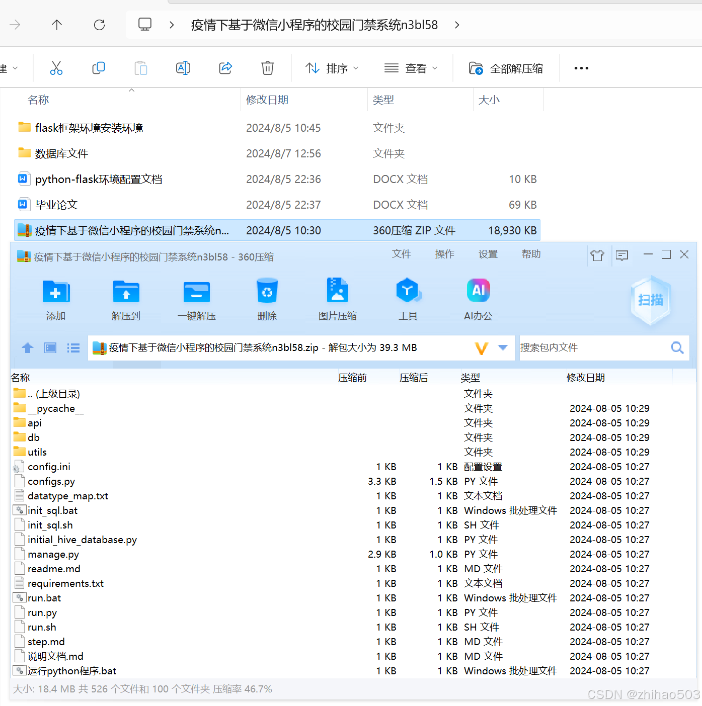 Pythonflask框架的疫情下基于微信小程序的校园门禁系统开题程序论文 计算机毕业设计基于微信小程序学生门禁数据系统管理论文