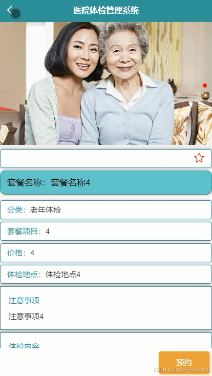 272基于java jsp SSM Springboot医院体检管理系统小程序体检预约体检套餐体检报告（源码+文档+运行视频+讲解视频）_后台系统生成体检报告-CSDN博客