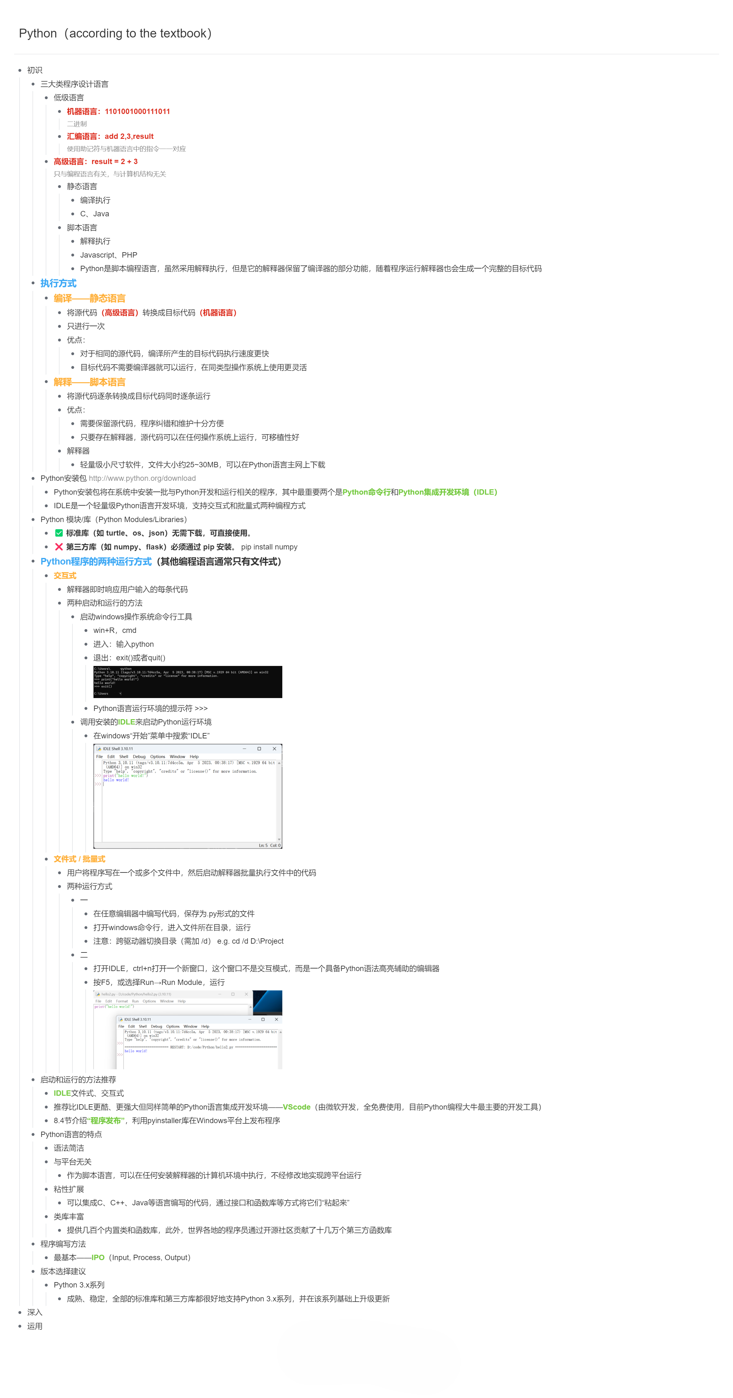 Python快速入门-初识-CSDN博客