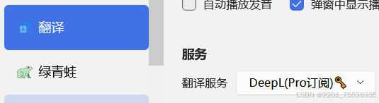 Zotero7最新翻译服务DeepL Pro密钥免费获取_zetore翻译密钥-CSDN博客