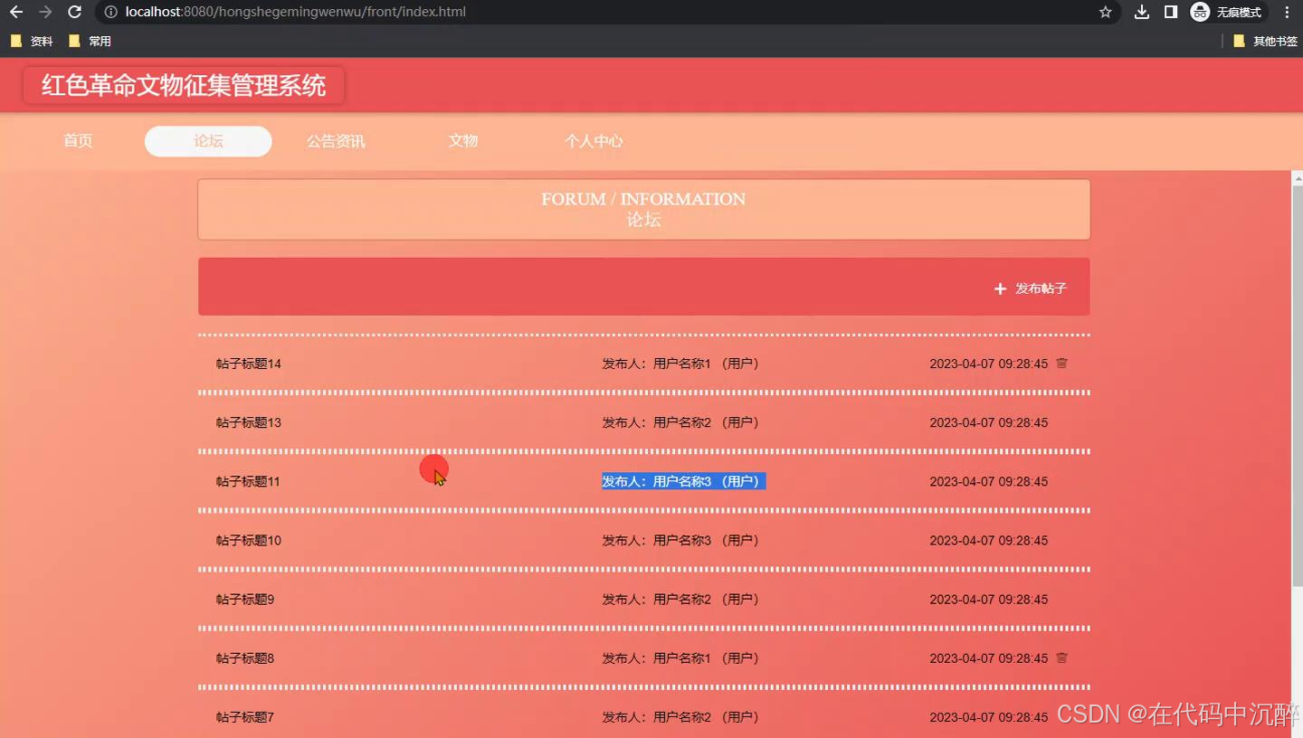 Springbootmvc模式红色革命文物征集管理系统 管理系统【源码论文ppt部署视频】红色主题管理系统 Csdn博客